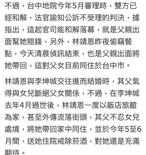 爷孙恋林靖恩被抓 继子发文疑嘲讽中华网