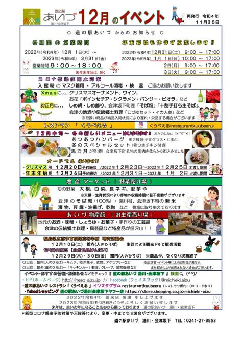 会津ファンクラブ on Twitter 道の駅あいづ湯川会津坂下12月のイベント情報 詳しくはコチラhttps