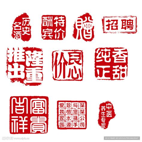 古诗印章设计图图片素材其他设计图库昵图网