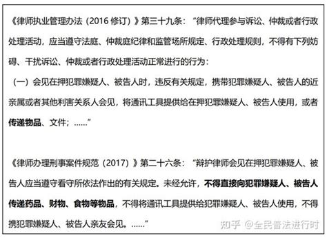 全面梳理律师会见的9类常见风险及注意事项 知乎