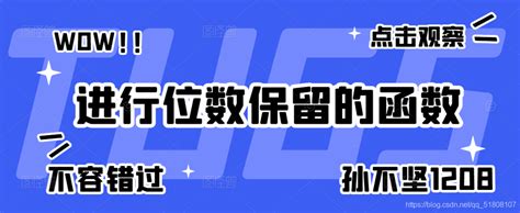 c 进行位数保留的函数 阿里云开发者社区