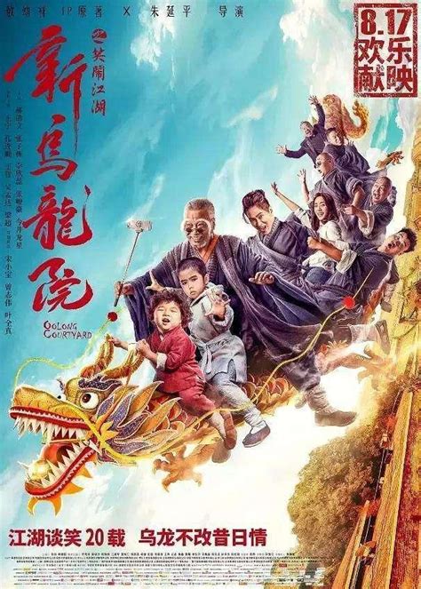《新烏龍院》熱映，口碑撲街，票房低迷，網友：24年的經典要毀 每日頭條