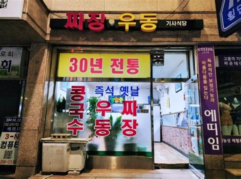 신월동 즉석우동짜장 30년 전통 가성비 맛집 네이버 블로그