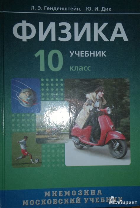 Электронный Учебник По Физике Для 10 Класса - greatestcatalog