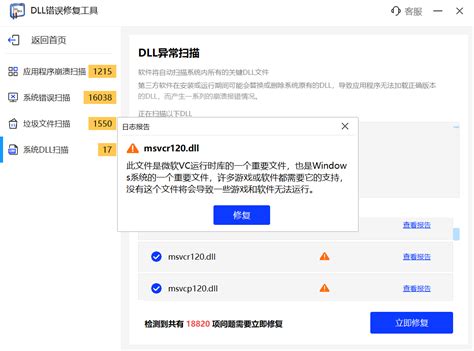 Dll修复工具软件下载2024电脑最新版dll修复工具软件官方免费下载小熊下载