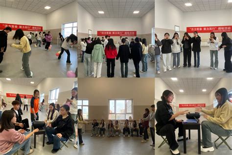 学前教育学院团总支开展“活力青春、聚力而行”趣味主题活动 学前教育学院 呼和浩特民族学院