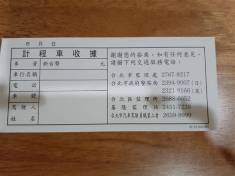 空白計程車收據 Yahoo奇摩拍賣