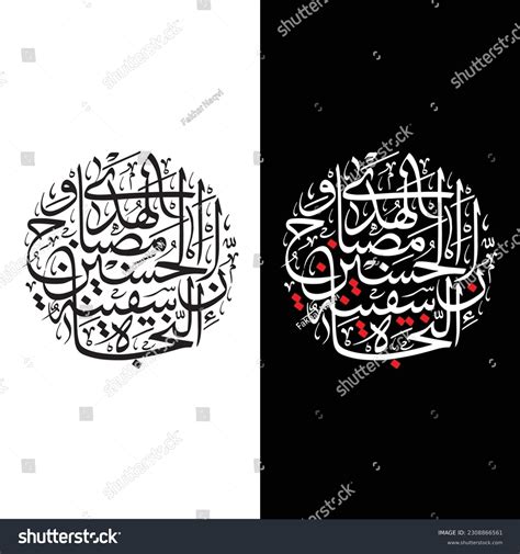 Imam Hussain Islamic Calligraphy Vector Suitable Royalty Free Stock Vector 2308866561