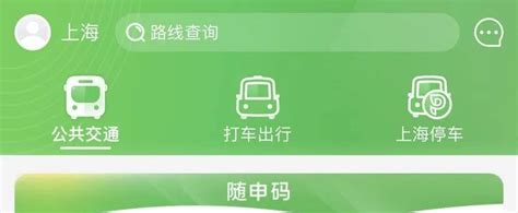 上海随申行APP使用指南 上海慢慢看