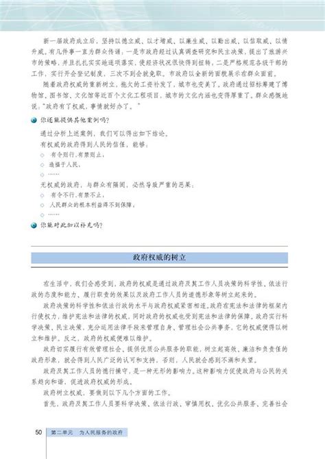 第三课 我国政府是人民的政府15课文人教版高一思想政治必修二 政治生活课本书好学电子课本网