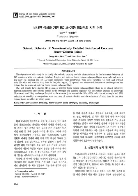 Pdf Seismic Behavior Of Nonseismically Detailed Reinforced Concrete Beam Column Joints