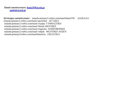 16o ΔΗΜΟΤΙΚΟ ΣΧΟΛΕΙΟ ΒΟΛΟΥ ΩΡΟΛΟΓΙΟ ΠΡΟΓΡΑΜΜΑ ΤΗΛΕΚΠΑΙΔΕΥΣΗΣ