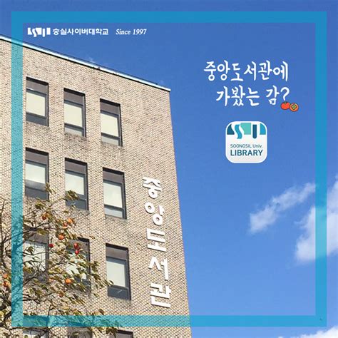 숭실사이버대학교 온라인 교육의 역사👑 통일시대 4차산업혁명을 밝히는 숭실사이버대학교 ️ 가을은