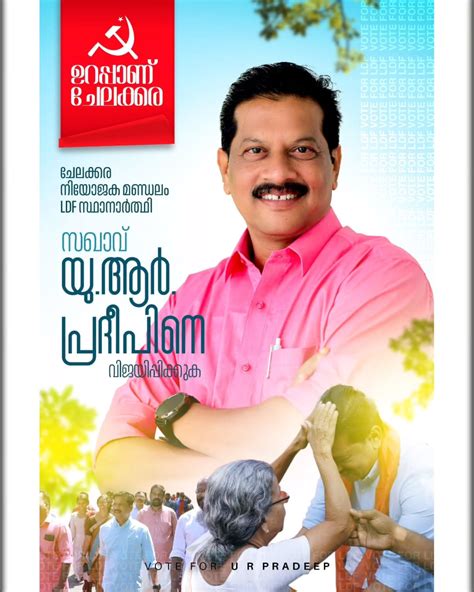 ഉറപ്പാണ് ചേലക്കര 🏻 ️ Ur Pradeep ️ Ldf Chelakkara Urpradeep