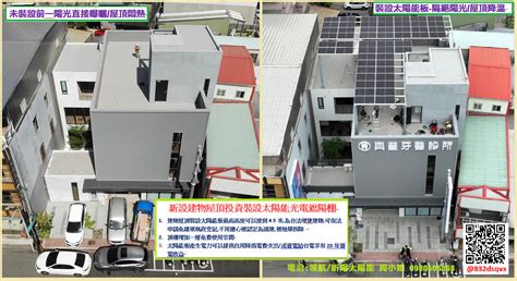 桃園太陽能 八德陽光屋頂 綠能屋頂 新建物屋頂裝太陽能板 節能減碳隔熱降溫 20年賣電收入 太陽光電補助