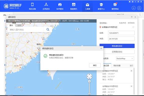 iPhone虚拟定位怎么弄iPhone虚拟定位免越狱教程 芝麻科技讯