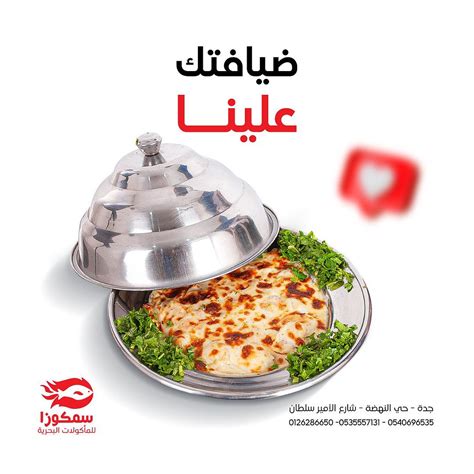 عروض مطعم سمكوزا اليوم 9 اغسطس 2023 مـ الموافق 22 محرم 1445 هـ