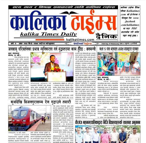 २०७९ भदौ २२ गते बुधबारको कालिका टाईम्स दैनिक