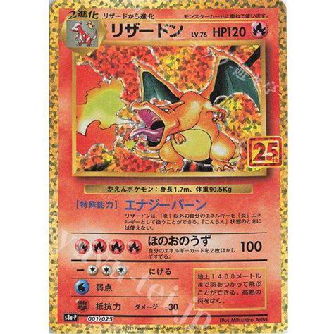 Charizard 001 025 S8b 25th Promo Pokemon