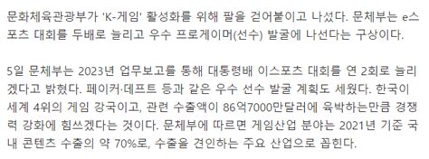 문체부 2023년 이스포츠 확장·프로게이머 발굴 힘 쏟는다 롤 리그 오브 레전드 에펨코리아