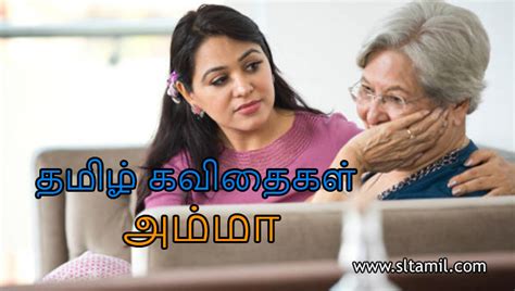 தமிழ் கவிதை அம்மா Tamil Kavithai Amma