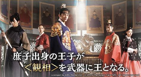 番組紹介 韓ドラ 王の顔 テレビ東京・bsテレ東 7ch公式