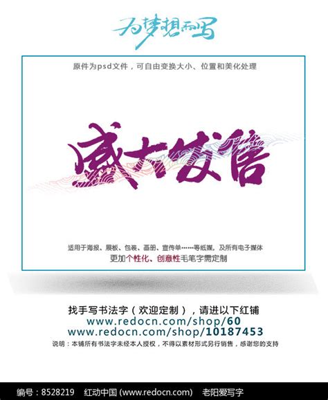 盛大发售书法原创字图片下载 红动中国