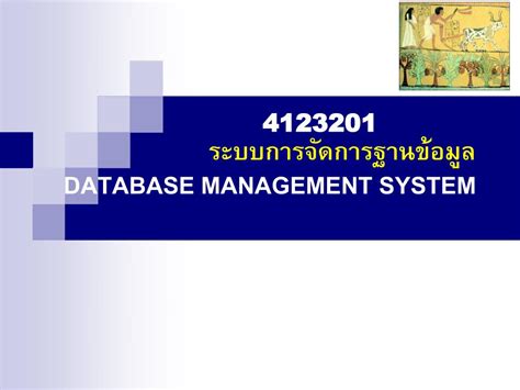 Ppt ระบบการจัดการฐานข้อมูล Database Management System Powerpoint