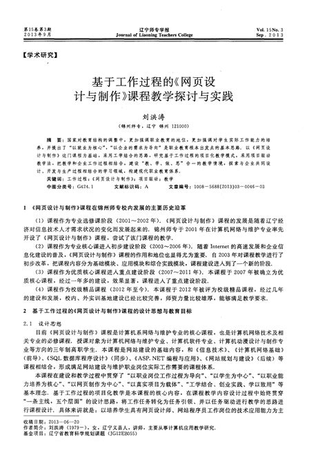 基于工作过程的《网页设计与制作》课程教学探讨与实践word文档在线阅读与下载无忧文档