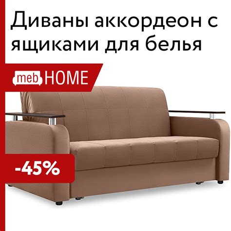 Диваны аккордеон с ящиками от 14700 р — купить недорого в mebHOME ...