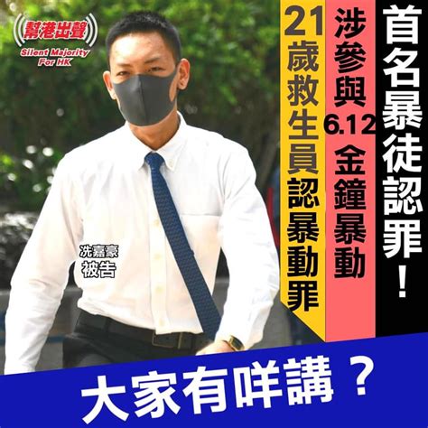 華人大本營 去年6月12日金鐘發生暴動，一名報稱救生員的黑衣人事後被控參與暴動，被告今早在區域法院承認一項暴動罪，