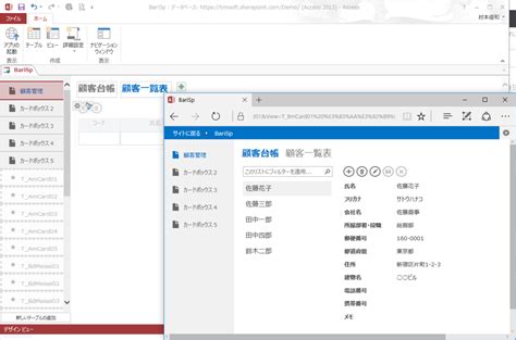 Sharepoint を使って、access クラウド アプリを作る環境について Excel と Access を連携する方法