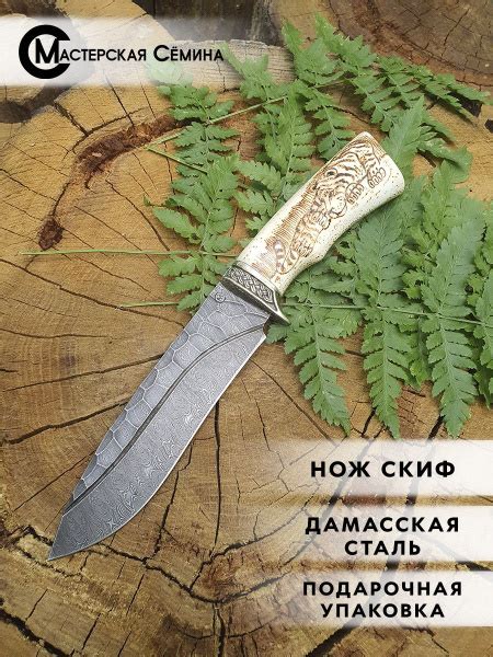 Нож туристический Мастерская Семина Нож туристический "Скиф", дамасская ...