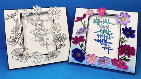 예쁜 캘리가 있는 코스모스 액자 만들기 I 도안 무료 나눔 네이버 블로그