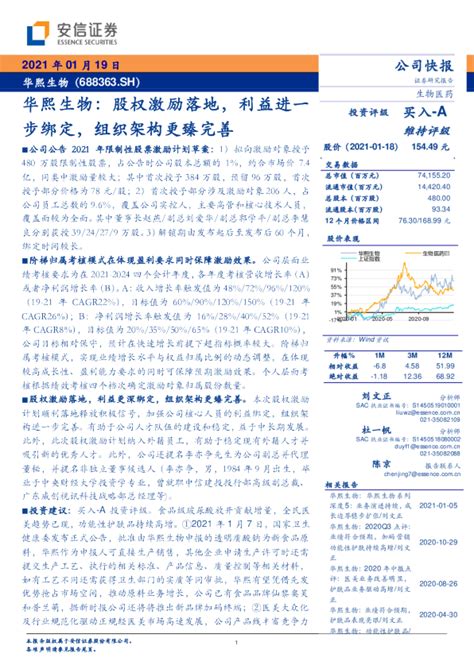 股权激励落地，利益进一步绑定，组织架构更臻完善