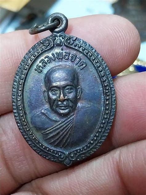 เหรียญหลวงพ่อจาด วัดบางกระเบา ปราจีนบุรี Ennxo