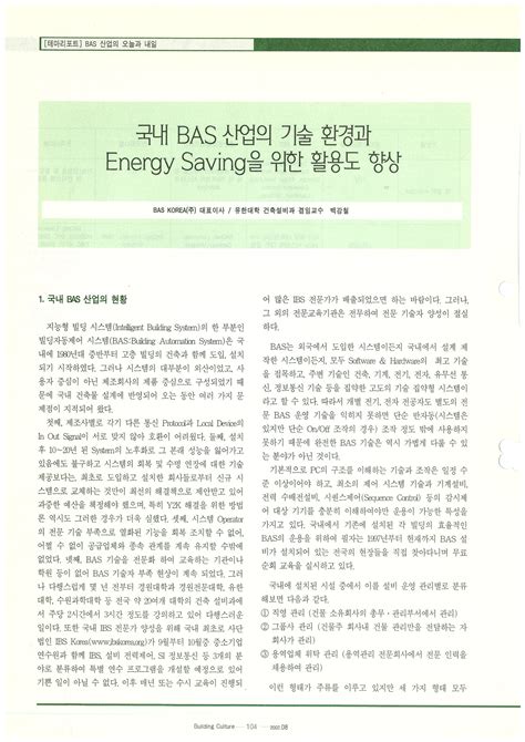 바스코리아주 에너지관리를 위한 빌딩자동제어 시스템 고객센터 홍보자료