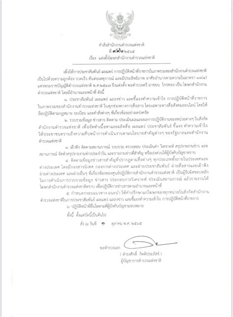 “บิ๊กเด่น”ตั้ง พล ต ต อาชยน ไกรทอง เป็นโฆษก ตร โปรไฟล์ไม่ธรรมดา