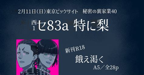 お品書き 211東京ビッグサイト 秘密の裏稼業40 お品書き なぱぴのイラスト Pixiv