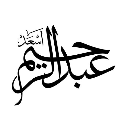 Old Arabic Calligraphy Alphabet