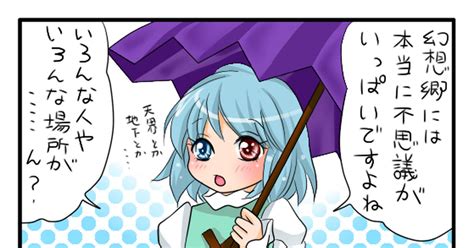 東方 がんばれ！小傘ちゃん138 ゆずな＠c97南4フ25bのイラスト Pixiv