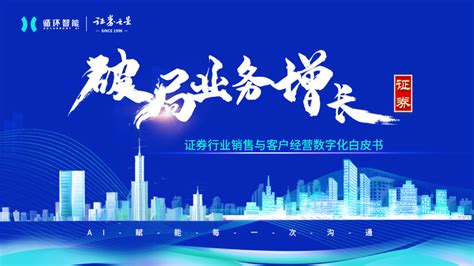 循环智能联合证券之星发布《2022证券机构数字化客户经营白皮书》 知乎