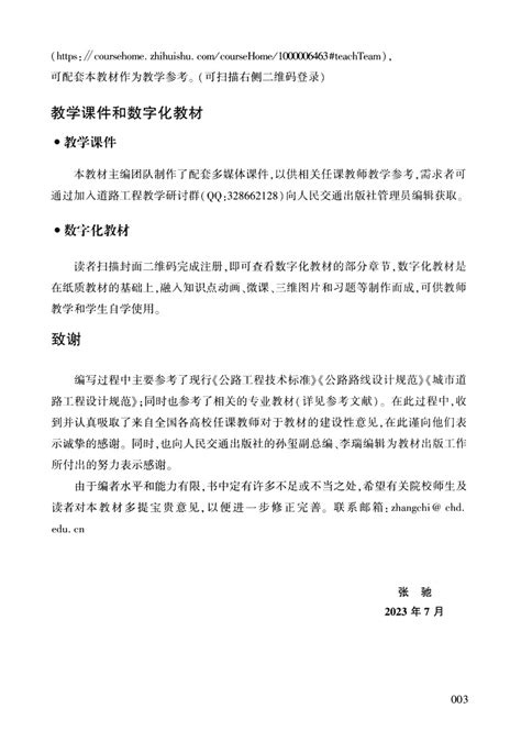 道路勘测设计第6版 新华一城书集