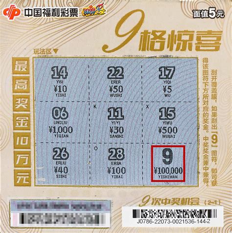 佛山彩民首次刮“9格惊喜” 幸运击中头奖10万元刮刮乐中奖新闻中彩网