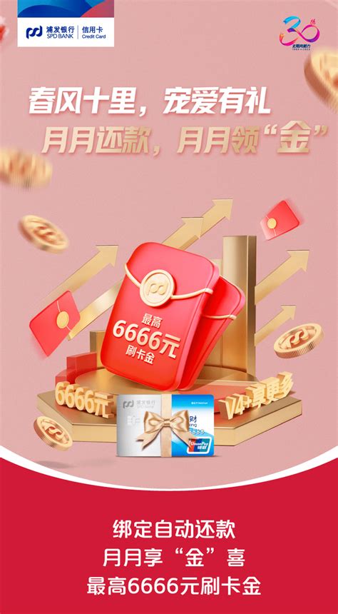 相约美好绑定自动还款享最高6666元刷卡金推荐办卡更有万元刷卡金奖励