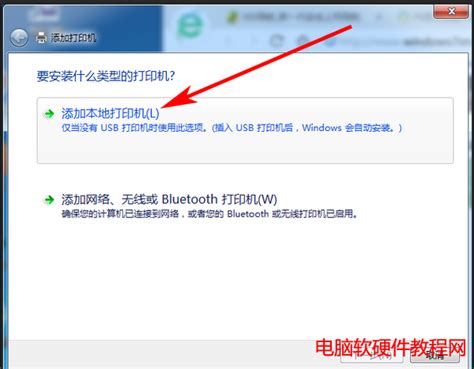 64位win7系统如何安装打印机电脑软硬件教程网