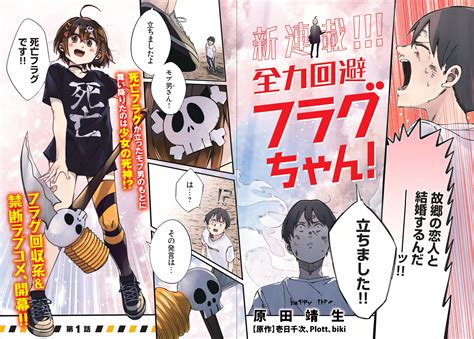 コミックアルナ公式アカウント On Twitter 【雑誌情報】コミックアルナ第9号好評発売中！ 『全力回避フラグちゃん』が新連載