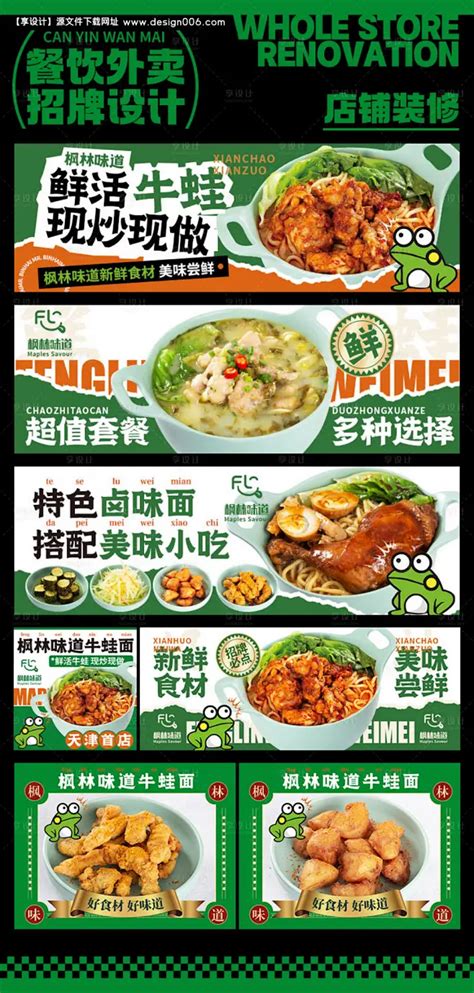 编号：26540025138747004【享设计】源文件下载 牛蛙面卤肉饭餐饮轮播海报 花瓣网