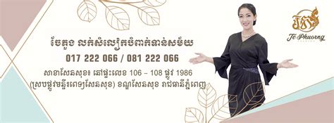 មុន្នីនិតកាត់ មុន្នីនិតកាត់ដេរ ទីតាំង ផ្សារទំនេីបស៊ីធីម៉ល