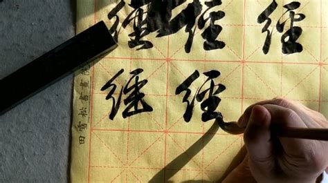 田英章老师亲授行书经字的各种写法 文化历史 文化艺术 好看视频